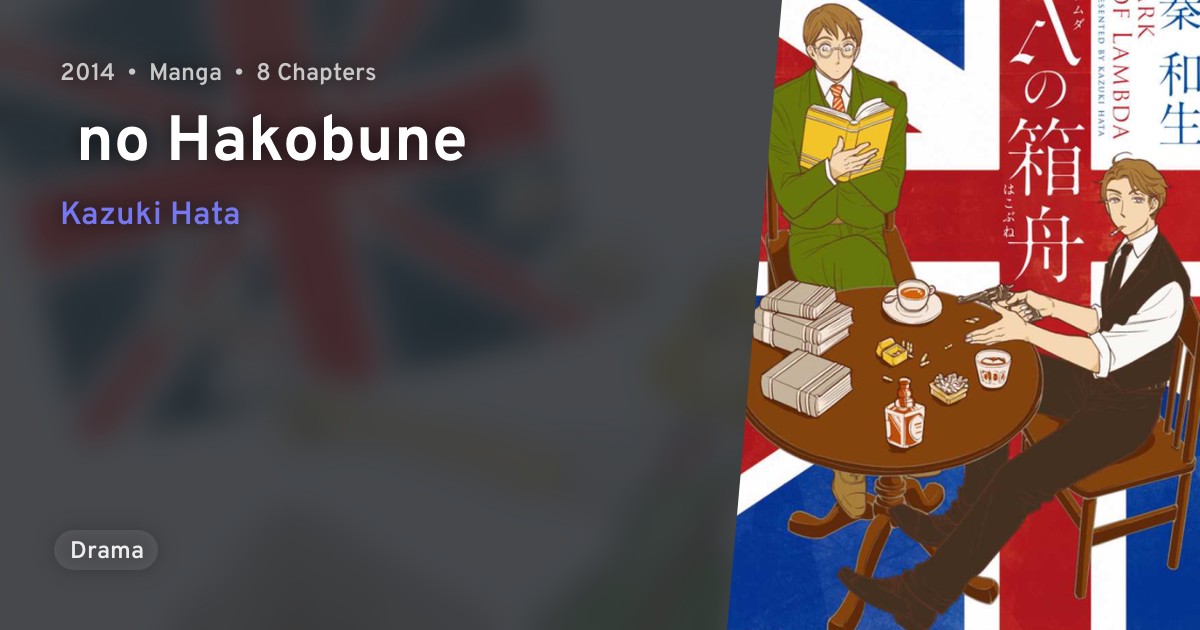 λ no Hakobune · AniList