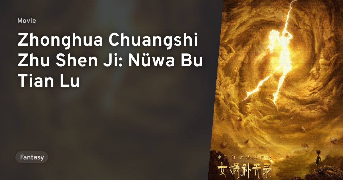 Zhonghua Chuangshi Zhu Shen Ji: Nüwa Bu Tian Lu · AniList