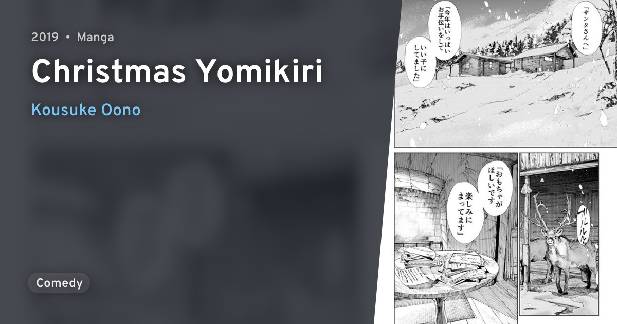 Christmas Yomikiri · AniList