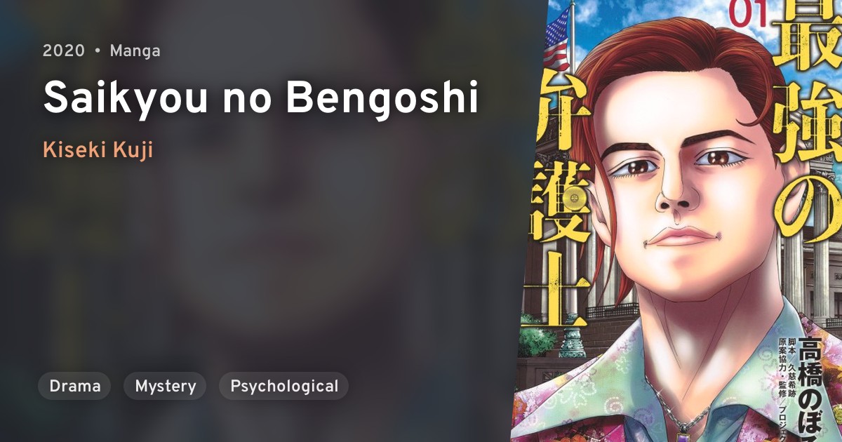 Saikyou no Bengoshi · AniList