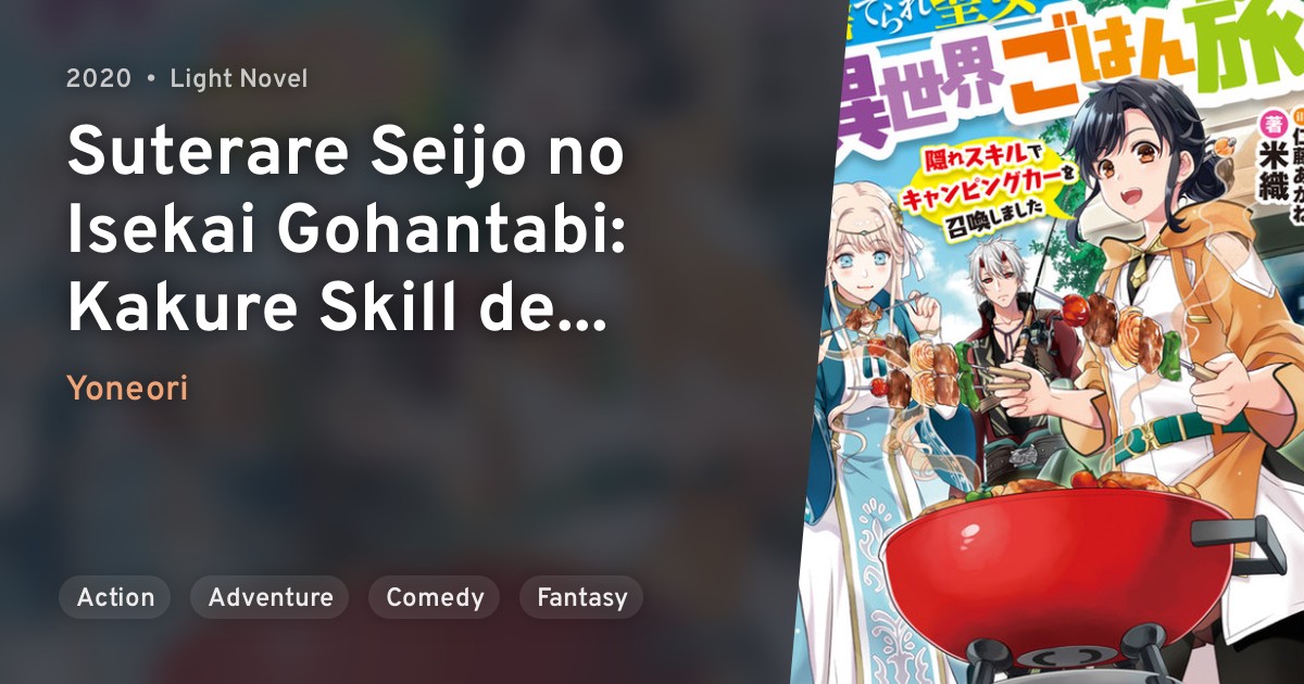 Suterare Seijo no Isekai Gohantabi: Kakure Skill de Camping Car wo ...