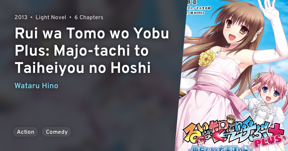 Rui wa Tomo wo Yobu Plus: Majo-tachi to Taiheiyou no Hoshi · AniList