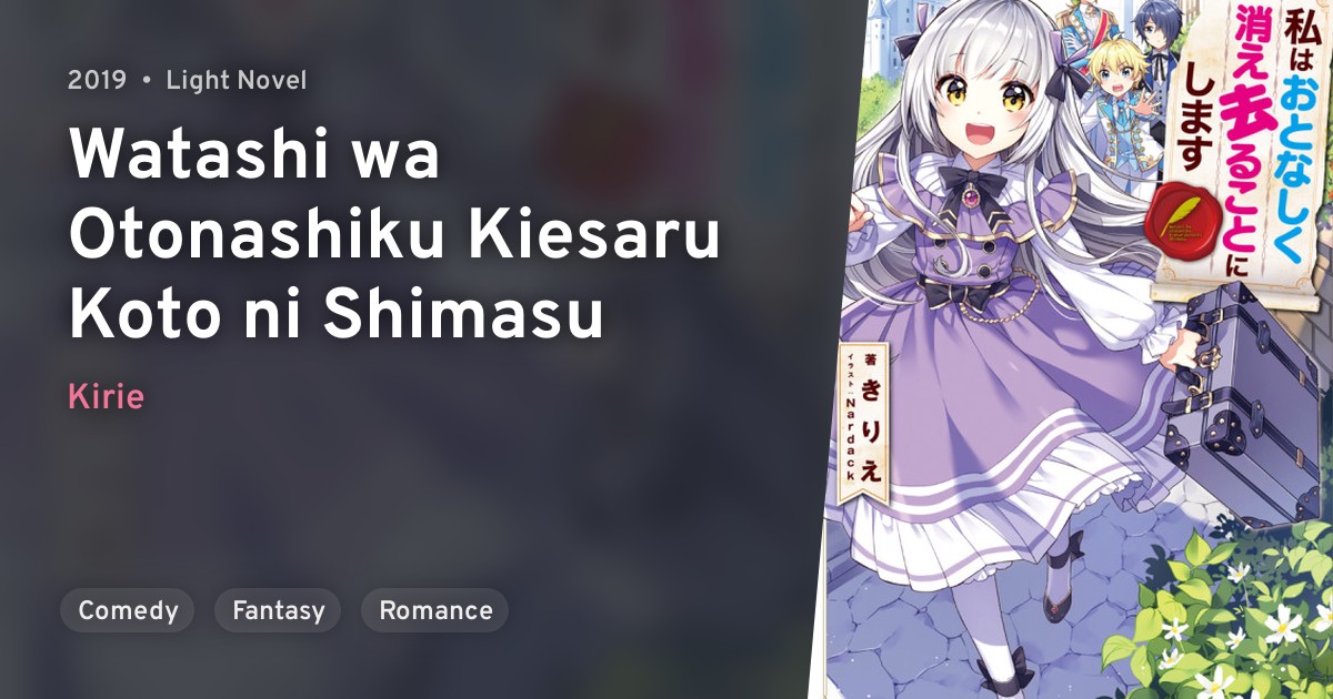 Watashi wa Otonashiku Kiesaru Koto ni Shimasu · AniList