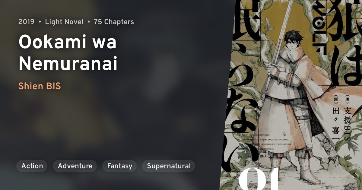 Ookami wa Nemuranai · AniList