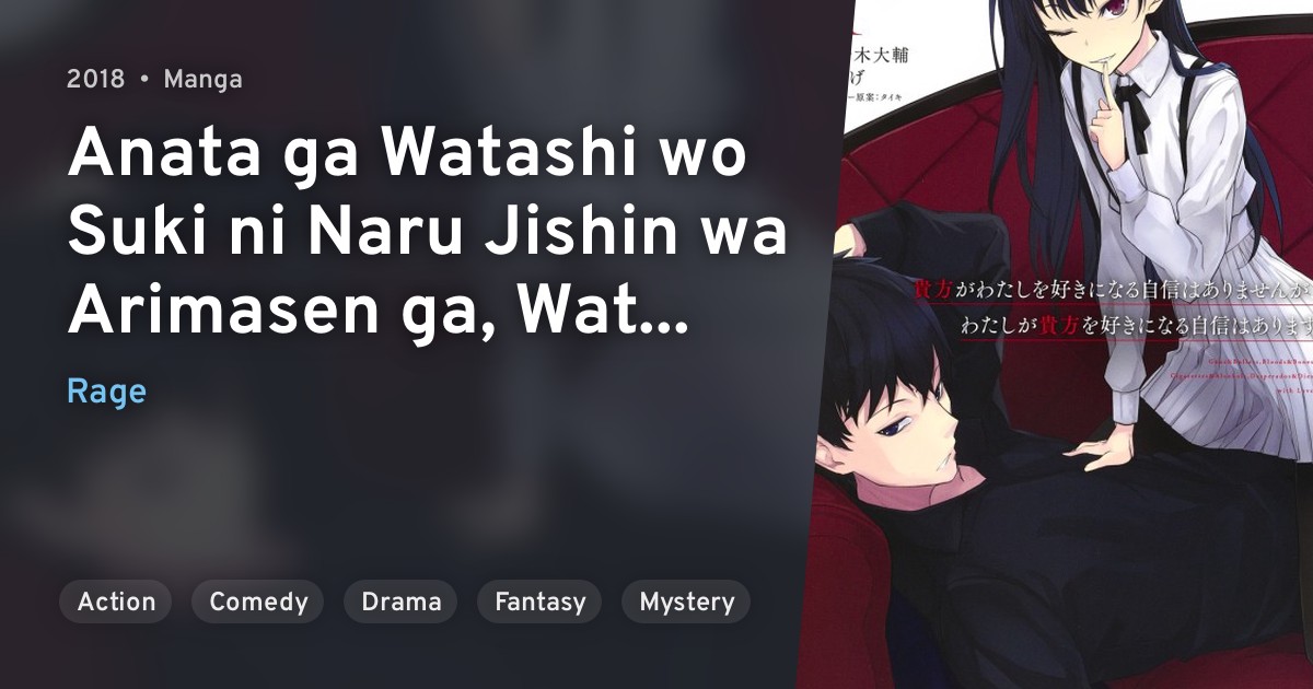 Anata ga Watashi wo Suki ni Naru Jishin wa Arimasen ga, Watashi ga ...