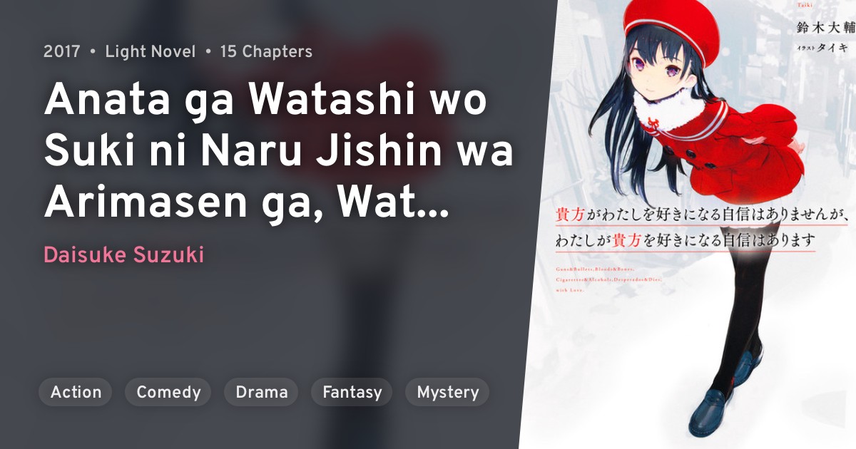 Anata ga Watashi wo Suki ni Naru Jishin wa Arimasen ga, Watashi ga ...