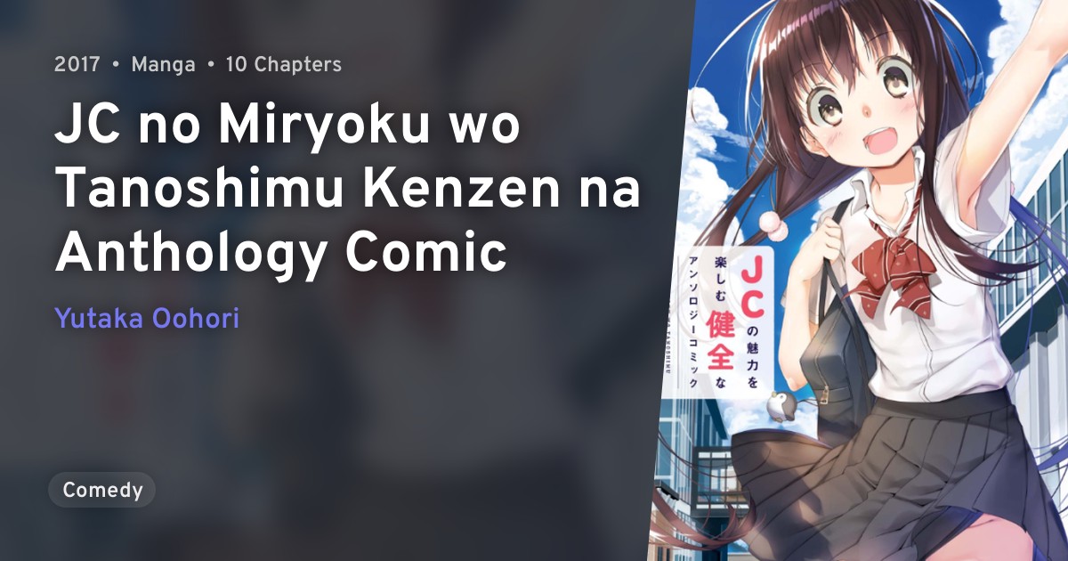 JC no Miryoku wo Tanoshimu Kenzen na Anthology Comic · AniList