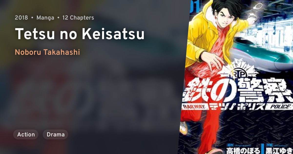 Tetsu no Keisatsu · AniList
