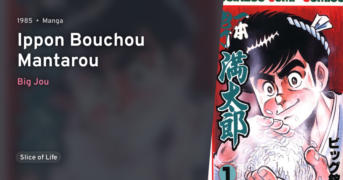 Ippon Bouchou Mantarou · AniList