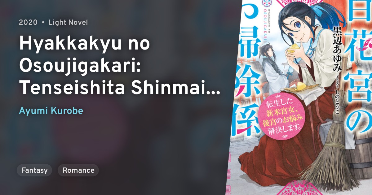 Hyakkakyu no Osoujigakari: Tenseishita Shinmai Kyuujo, Koukyuu no Onayami Kaiketsu shimasu ...