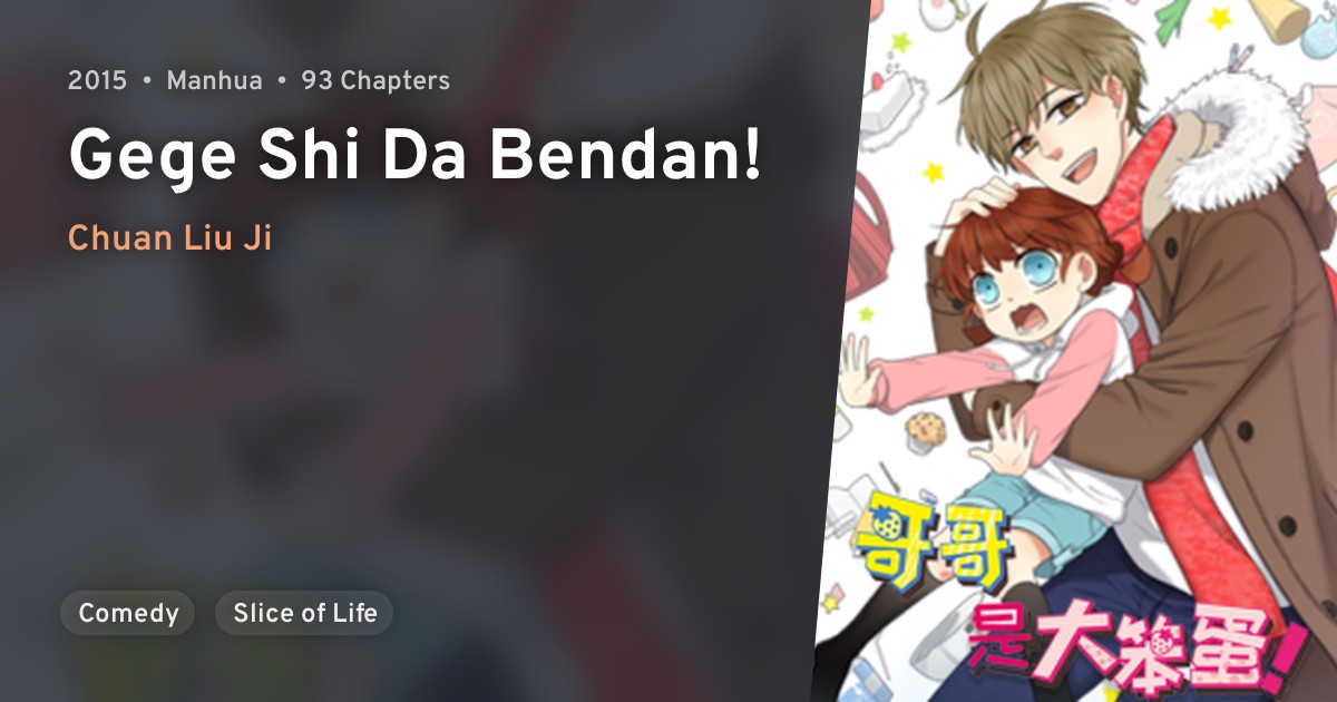 Gege Shi Da Bendan! · AniList