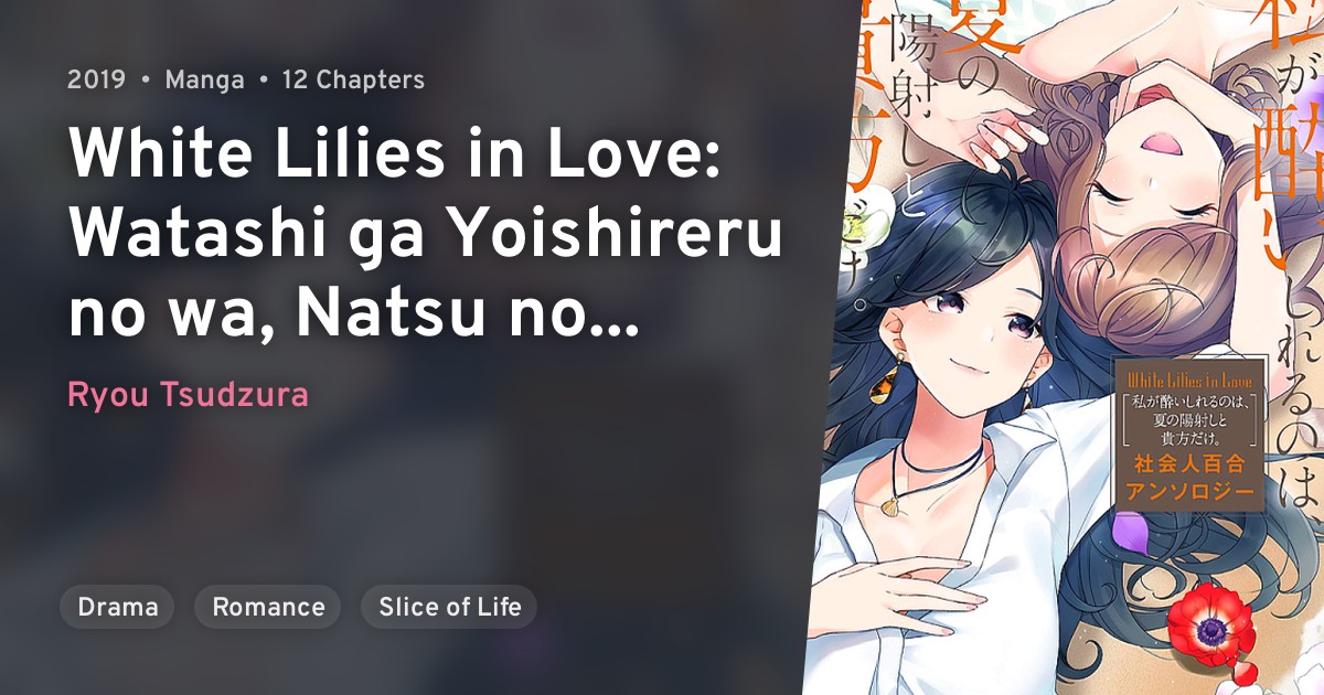 White Lilies in Love: Watashi ga Yoishireru no wa, Natsu no Hizashi to ...