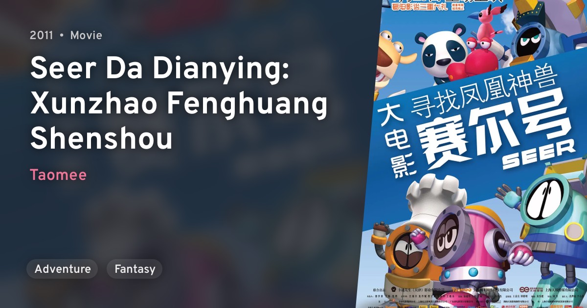 Seer Da Dianying: Xunzhao Fenghuang Shenshou · AniList