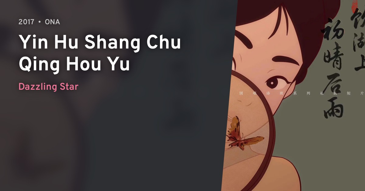 Yin Hu Shang Chu Qing Hou Yu · AniList