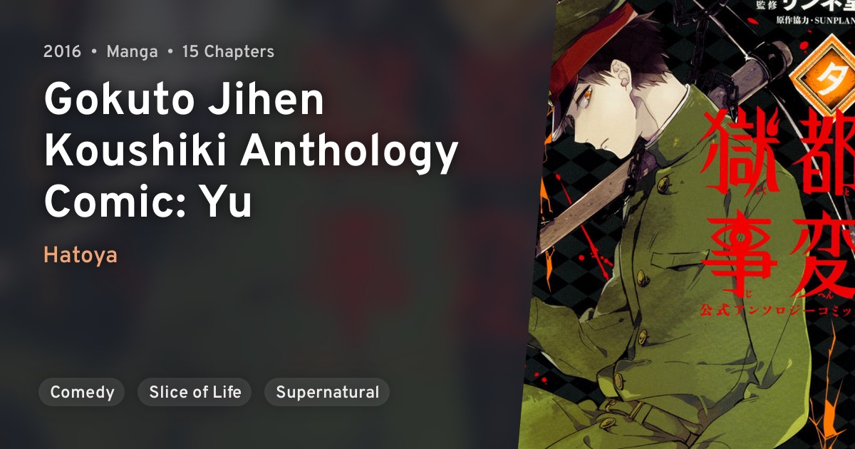 Gokuto Jihen Koushiki Anthology Comic: Yu · AniList
