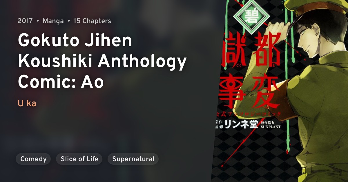 Gokuto Jihen Koushiki Anthology Comic: Ao · AniList