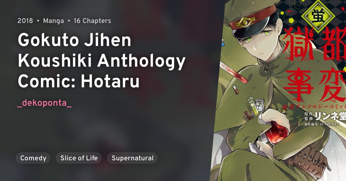 Gokuto Jihen Koushiki Anthology Comic: Hotaru · AniList