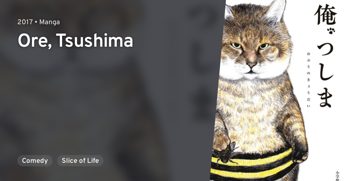 Ore Tsushima · Anilist