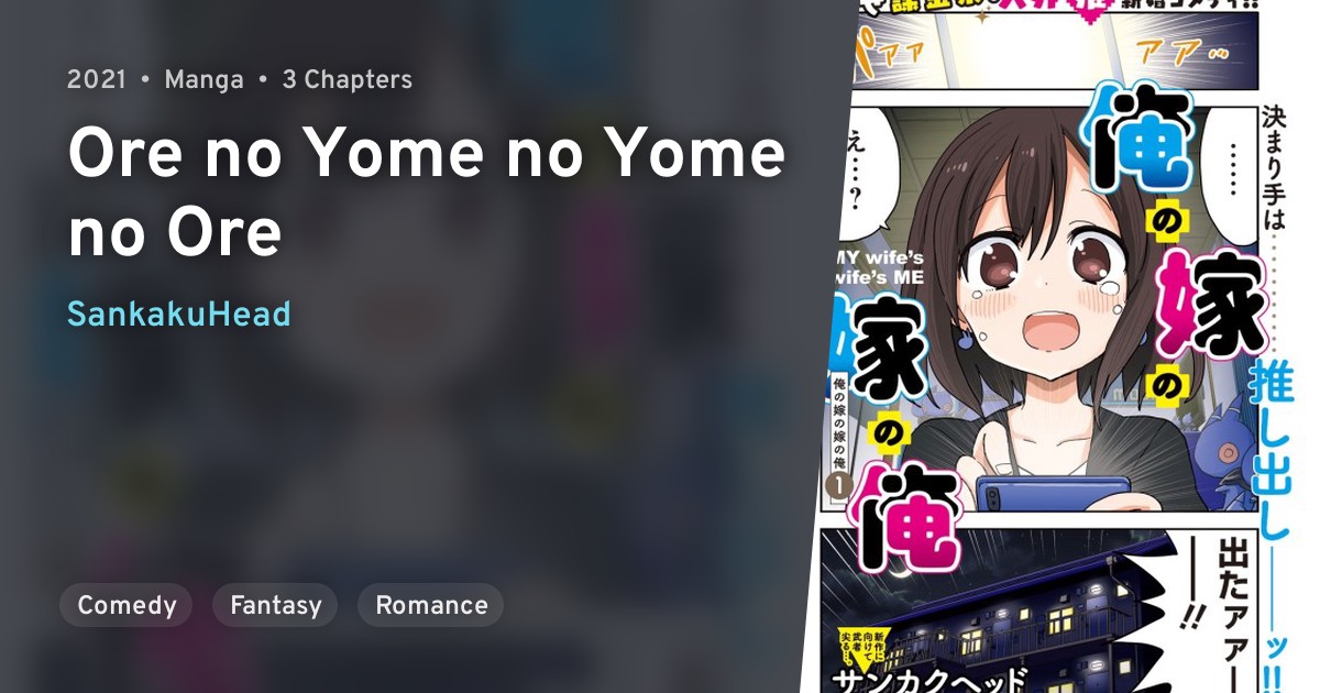 Ore no Yome no Yome no Ore · AniList