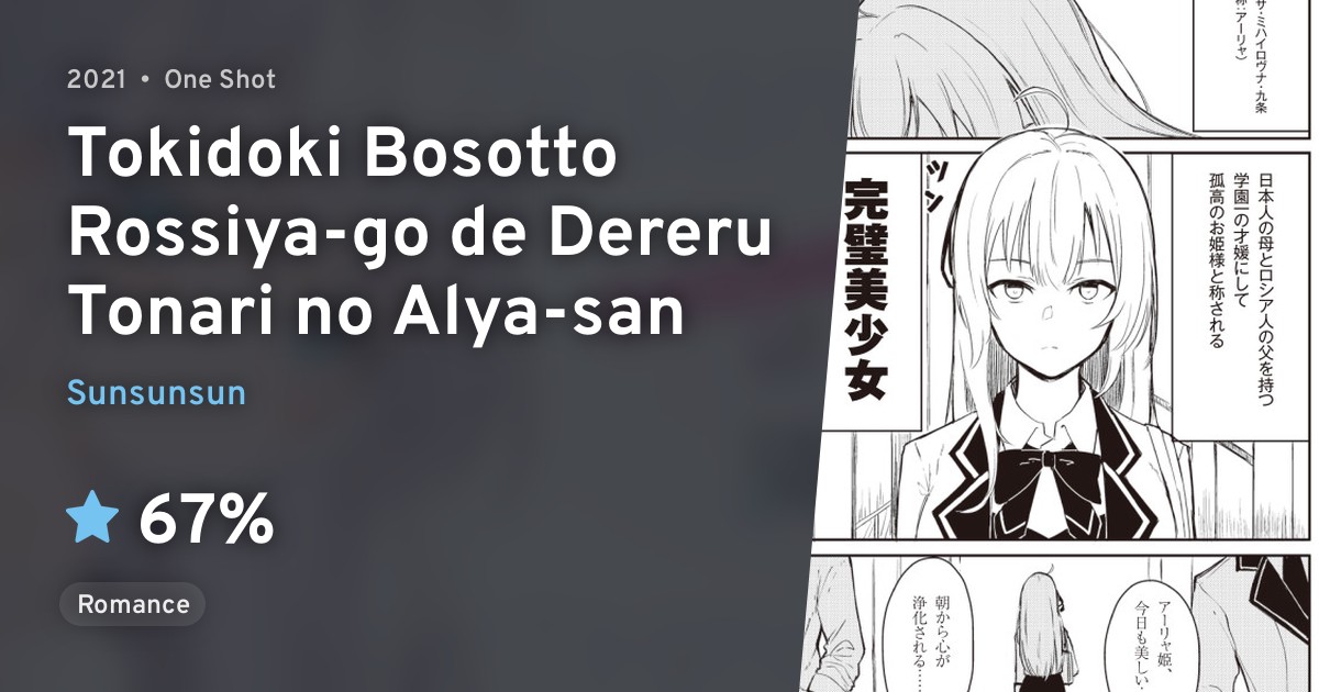 Tokidoki Bosotto Rossiya-go de Dereru Tonari no Alya-san · AniList