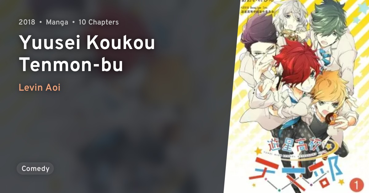 Yuusei Koukou Tenmon-bu · AniList