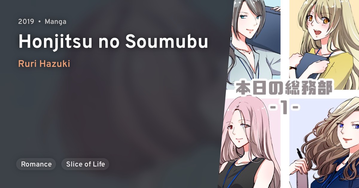 Honjitsu no Soumubu · AniList