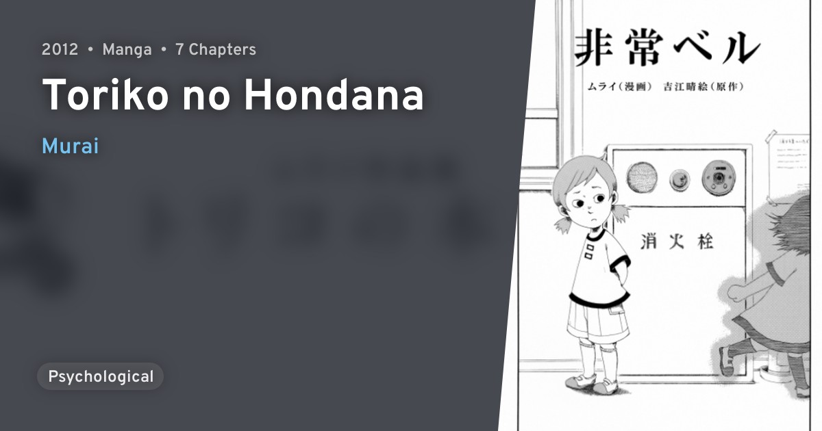 Toriko no Hondana · AniList