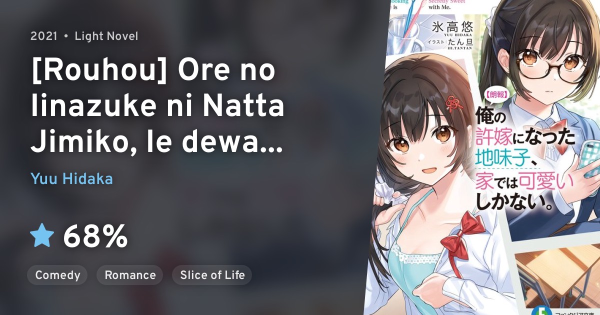 [Rouhou] Ore no Iinazuke ni Natta Jimiko, Ie dewa Kawaii Shikanai ...
