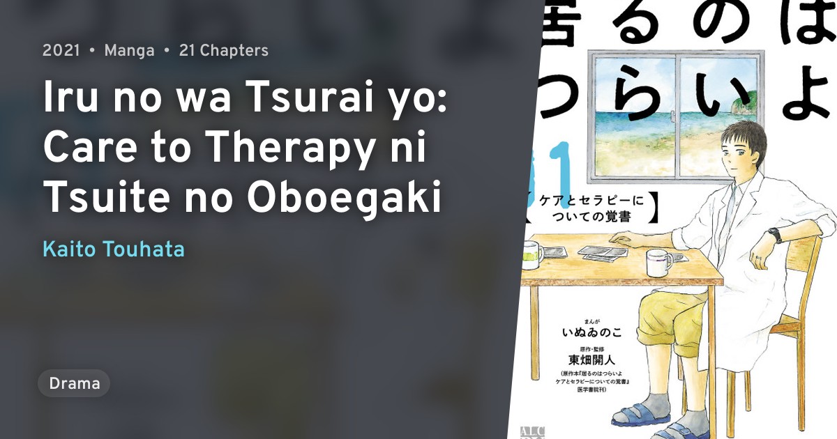 Iru no wa Tsurai yo: Care to Therapy ni Tsuite no Oboegaki · AniList