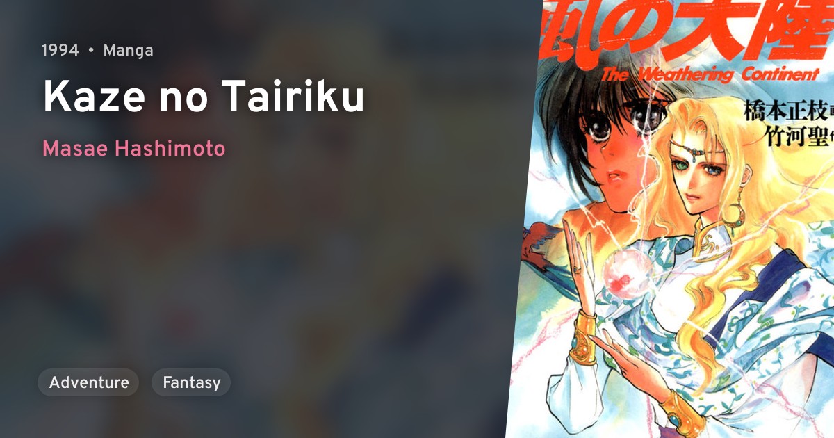 Kaze no Tairiku · AniList