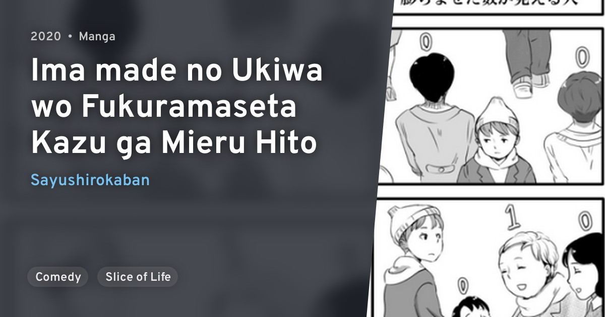 Ima made no Ukiwa wo Fukuramaseta Kazu ga Mieru Hito · AniList