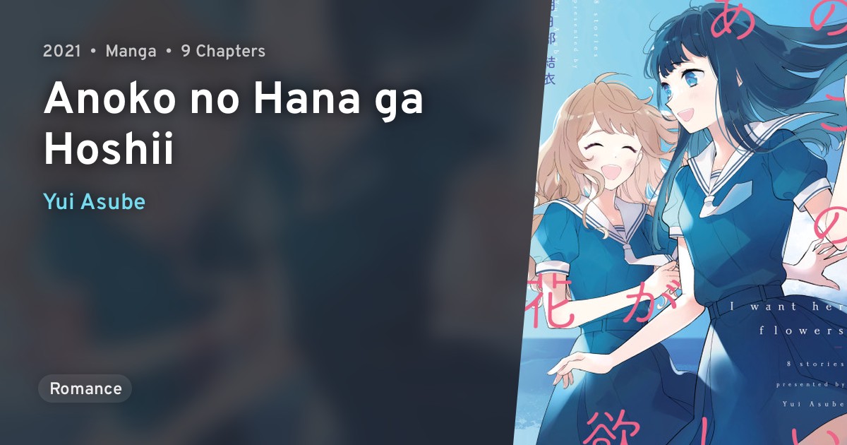 Anoko no Hana ga Hoshii · AniList