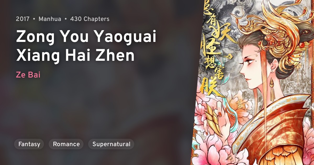 Zong You Yaoguai Xiang Hai Zhen · AniList