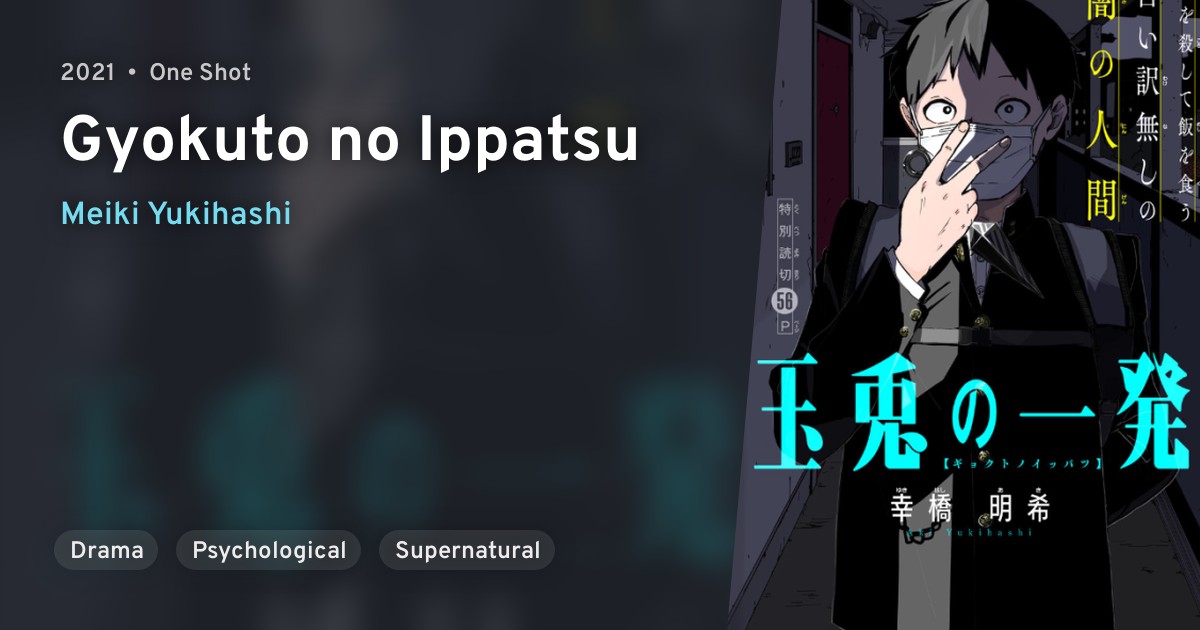 Gyokuto no Ippatsu · AniList