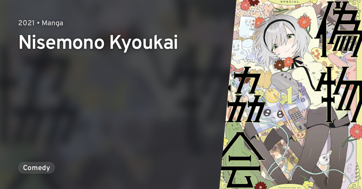 Nisemono Kyoukai · AniList