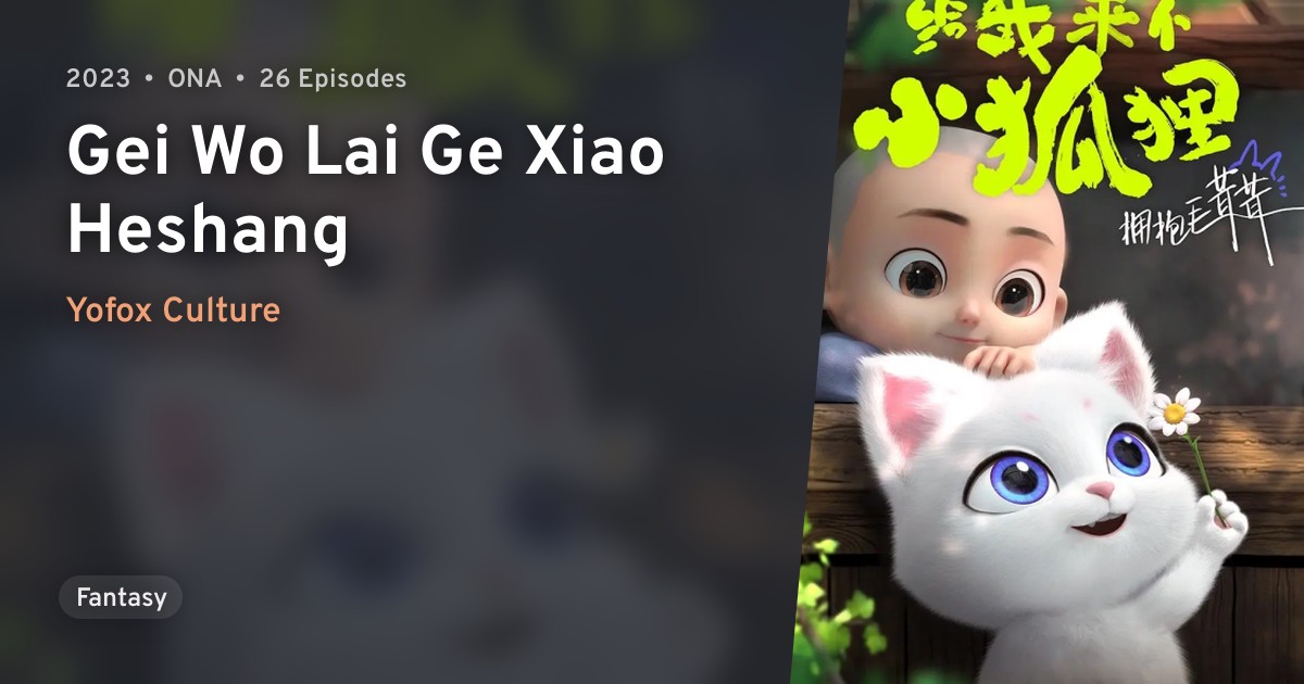 Gei Wo Lai Ge Xiao Heshang · AniList