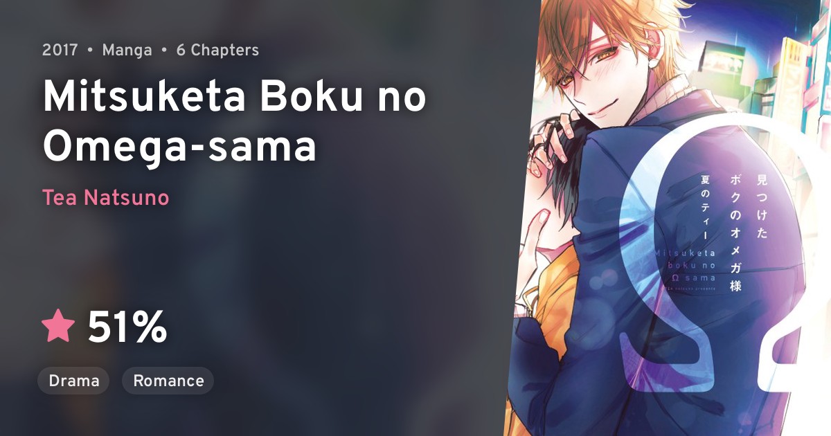Mitsuketa Boku no Omega-sama · AniList