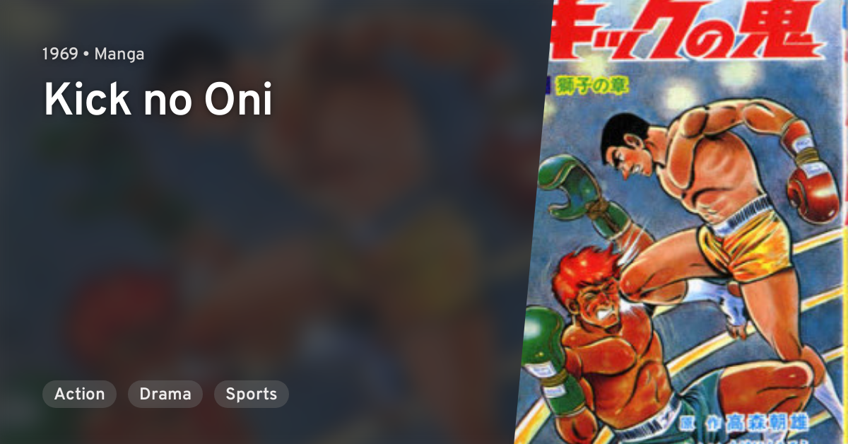 Kick no Oni · AniList