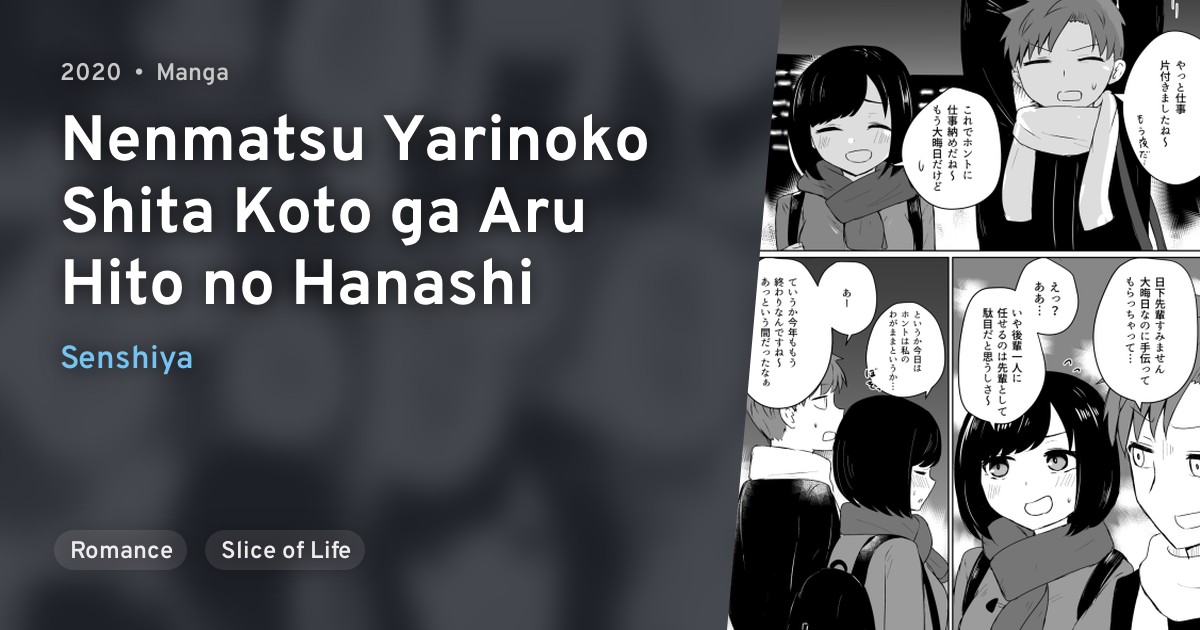 Nenmatsu Yarinoko Shita Koto ga Aru Hito no Hanashi · AniList