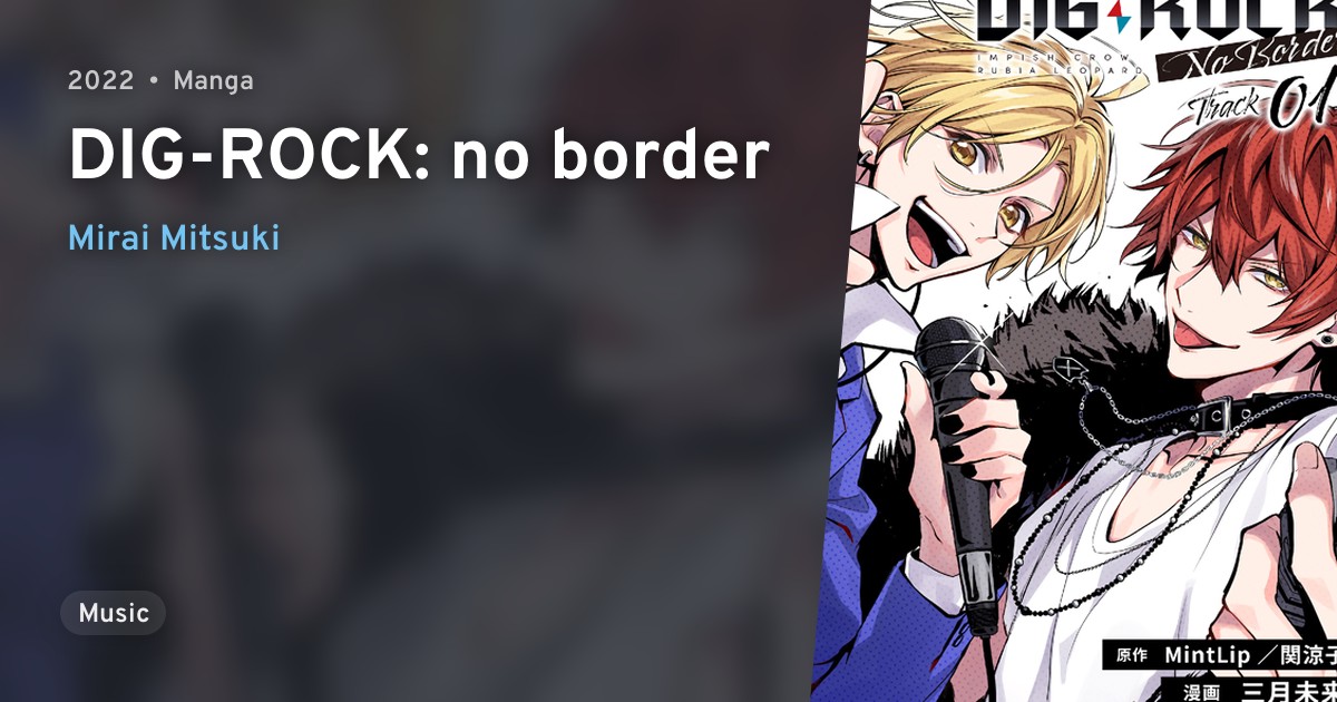 DIG-ROCK: no border · AniList