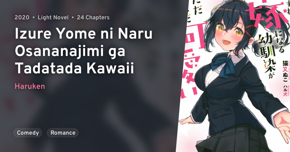 Izure Yome ni Naru Osananajimi ga Tadatada Kawaii · AniList