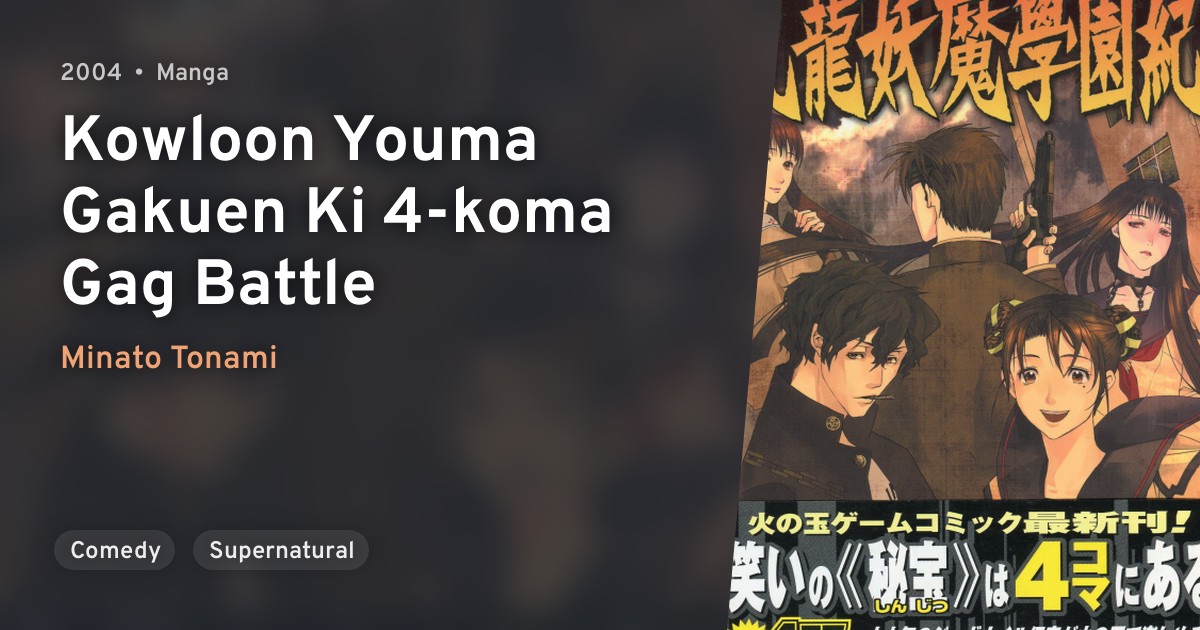 Kowloon Youma Gakuen Ki 4-koma Gag Battle · AniList