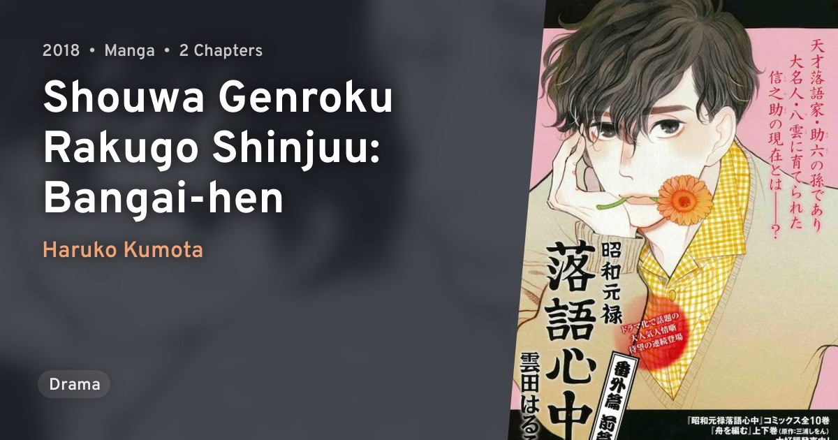 Shouwa Genroku Rakugo Shinjuu: Bangai-hen · AniList