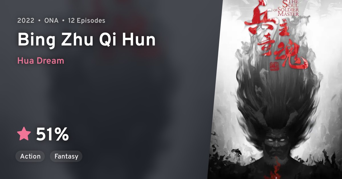 Bing Zhu Qi Hun · AniList