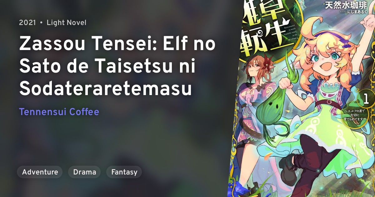 Zassou Tensei: Elf no Sato de Taisetsu ni Sodateraretemasu · AniList