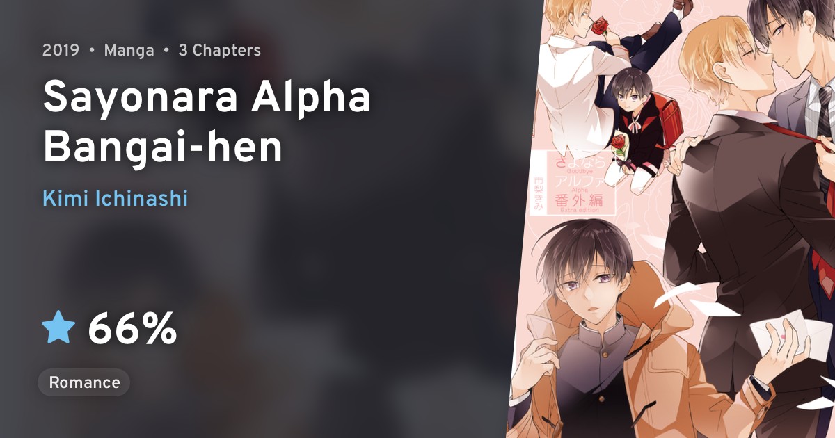 Sayonara Alpha Bangai-hen · AniList