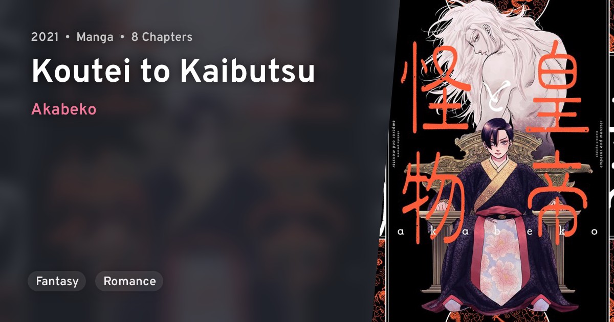 Koutei to Kaibutsu · AniList