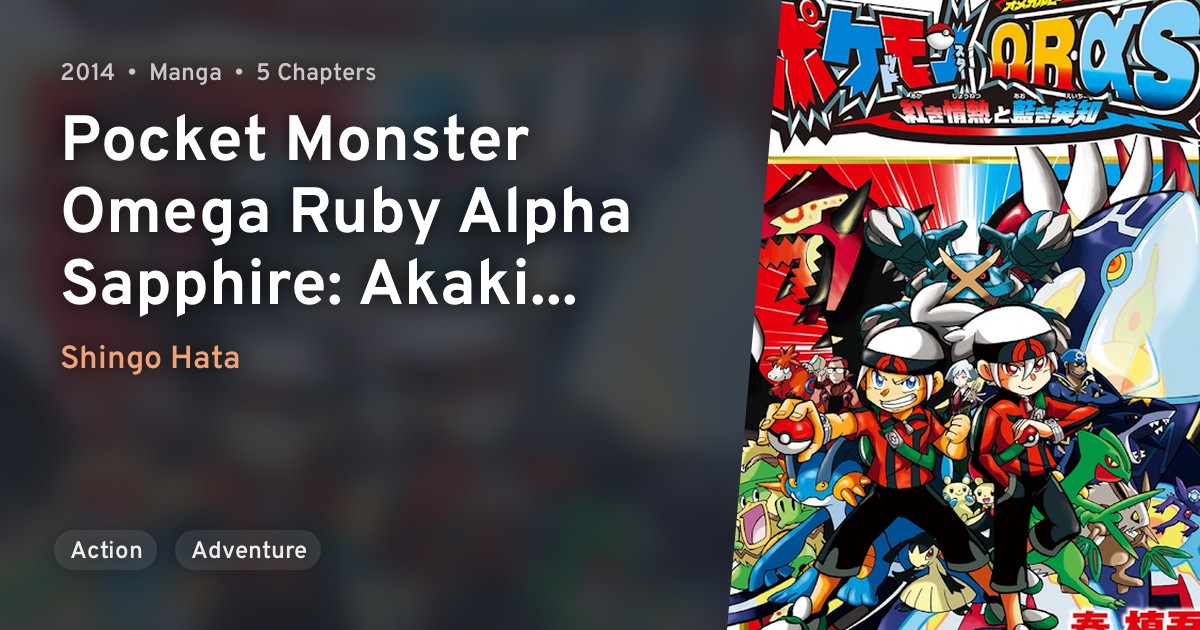 Pocket Monster Omega Ruby Alpha Sapphire: Akaki Jounetsu to Aoki Eichi ...