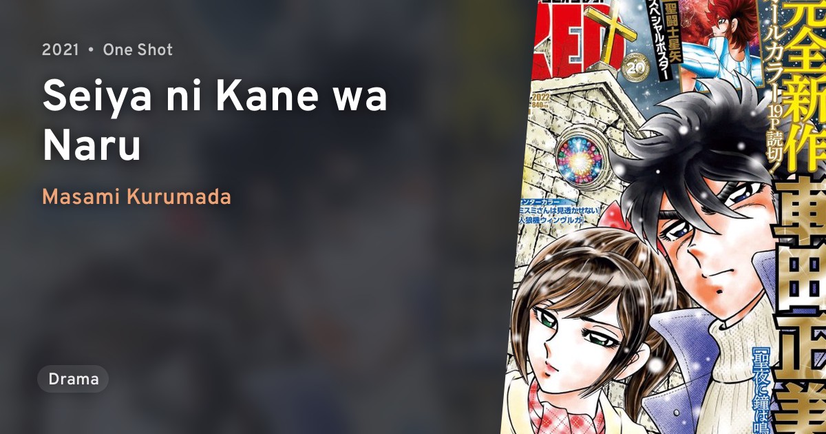 Seiya Ni Kane Wa Naru · Anilist 5710