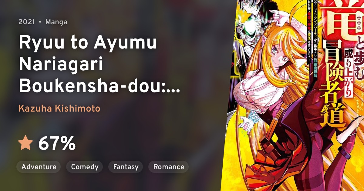 Ryuu to Ayumu Nariagari Boukensha-dou: Youzumi Toshite S-Rank Party ...